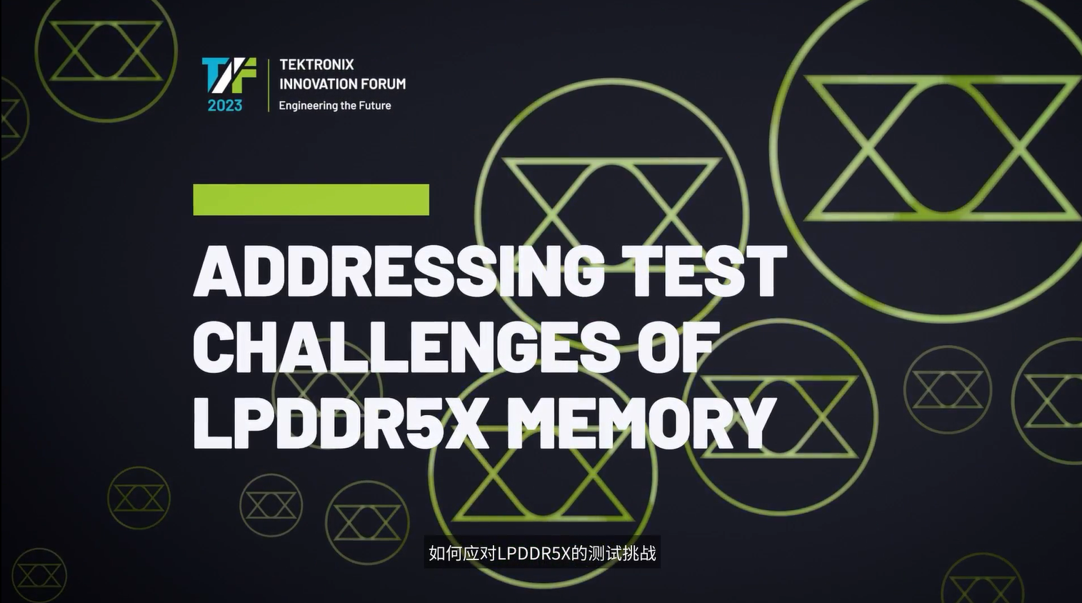 内存技术 | Tektronix